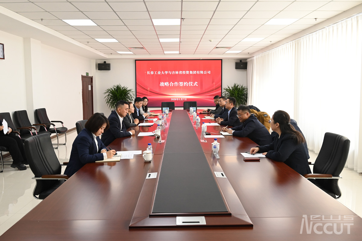 学校与吉林省投资集团签署战略合作协议-长春工业大学技术转移中心